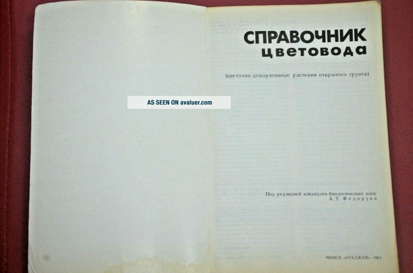 1984 Book Soviet Russia USSR Guide Light Guide In In The Book, 20 ...