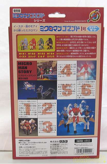 Takara Microman Version Of Toys Ras Limited Command 1 Manga Anime ...