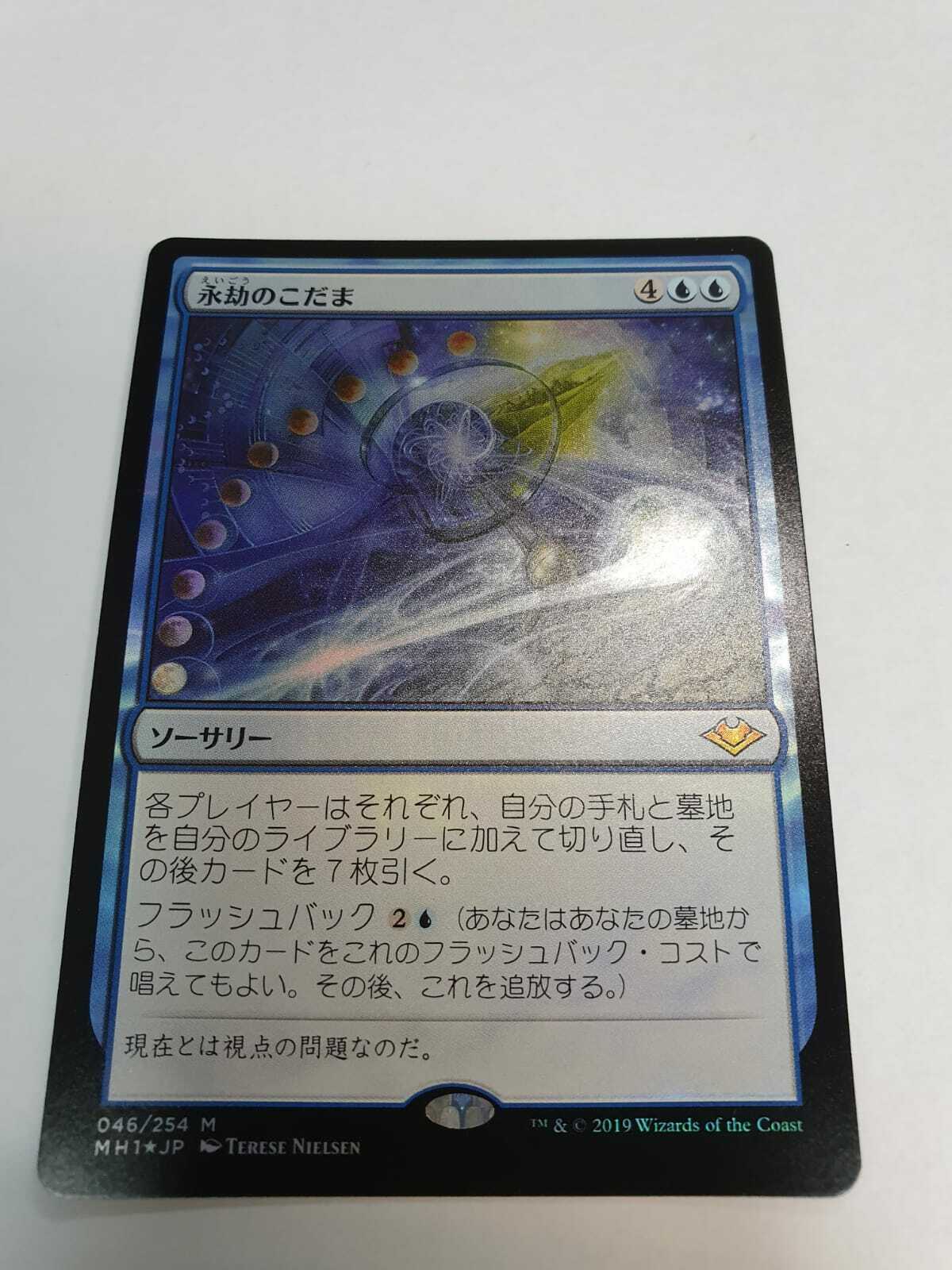 Echo Of Eons FOIL Japanese Asian MTG Modern Horizons NM | #20669709